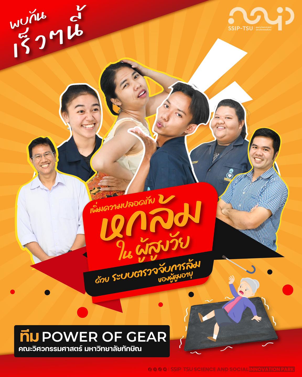 อุทยานวิทยาศาสตร์และนวัตกรรมสังคม